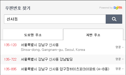 Daum 우편번호 서비스 사용 가이드