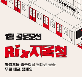 RixFont Story_릭스폰트 블로그