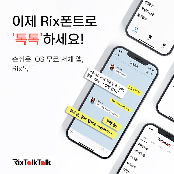 RixFont Story_릭스폰트 블로그