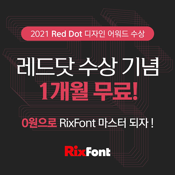 RixFont Story_릭스폰트 블로그
