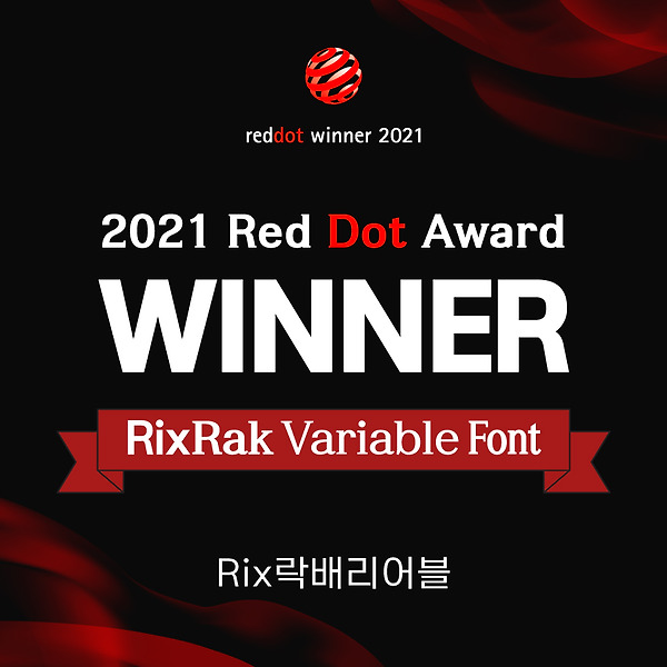 RixFont Story_릭스폰트 블로그