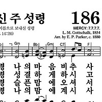 184장 불길같은 주 성령 - 새찬송가 가사,악보,PPT,MP3,MR