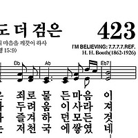 425장 주님의 뜻을 이루소서 - 새찬송가 가사,악보,PPT,MP3,MR