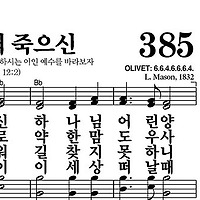 387장 멀리멀리 갔더니 - 새찬송가 가사,악보,PPT,MP3,MR