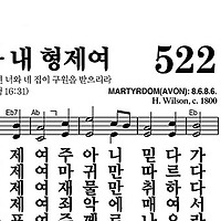 524장 갈 길을 밝히 보이시니 - 새찬송가 가사,악보,PPT,MP3,MR