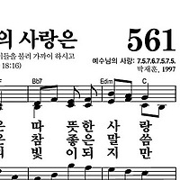 563장 예수 사랑하심을 - 새찬송가 가사,악보,PPT,MP3,MR