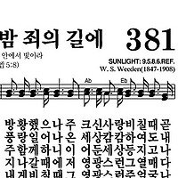 383장 눈을 들어 산을 보니 - 새찬송가 가사,악보,PPT,MP3,MR