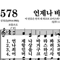 579장 어머니의 넓은 사랑 - 새찬송가 가사,악보,PPT,MP3,MR