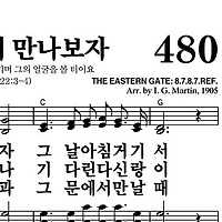 478장 참 아름다워라 - 새찬송가 가사,악보,PPT,MP3,MR