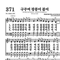 369장 죄짐맡은 우리 구주 - 새찬송가 가사,악보,PPT,MP3,MR
