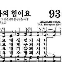 95장 나의 기쁨 나의 소망되시며 - 새찬송가 가사,악보,PPT,MP3,MR