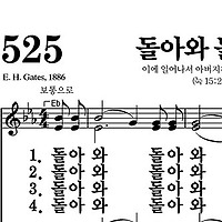 524장 갈 길을 밝히 보이시니 - 새찬송가 가사,악보,PPT,MP3,MR