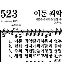 524장 갈 길을 밝히 보이시니 - 새찬송가 가사,악보,PPT,MP3,MR