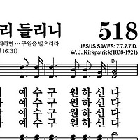 516장 옳은 길 따르라 의의 길을 - 새찬송가 가사,악보,PPT,MP3,MR