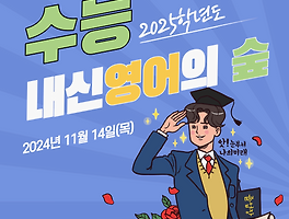 [ebsi 고등] 2024년 6월 고2 영어 모의고사 34, 35번 문제 및 해석