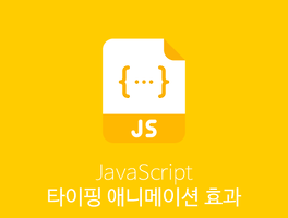 다크모드 라이트모드 토글 스위치 기능(Javascript/JQuery)
