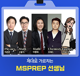 MS Prep ☎ 1800-6291