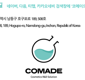 코메이드(주) COMADE Co.,Ltd. 임시 홈페이지