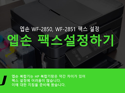 엡손 스캐너 오류 EPSON SCANNER ERROR 100016, 100017 그리고 100077 관련 해결법 [최종본]