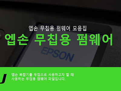 엡손 스캐너 오류 EPSON SCANNER ERROR 100016, 100017 그리고 100077 관련 해결법 [최종본]