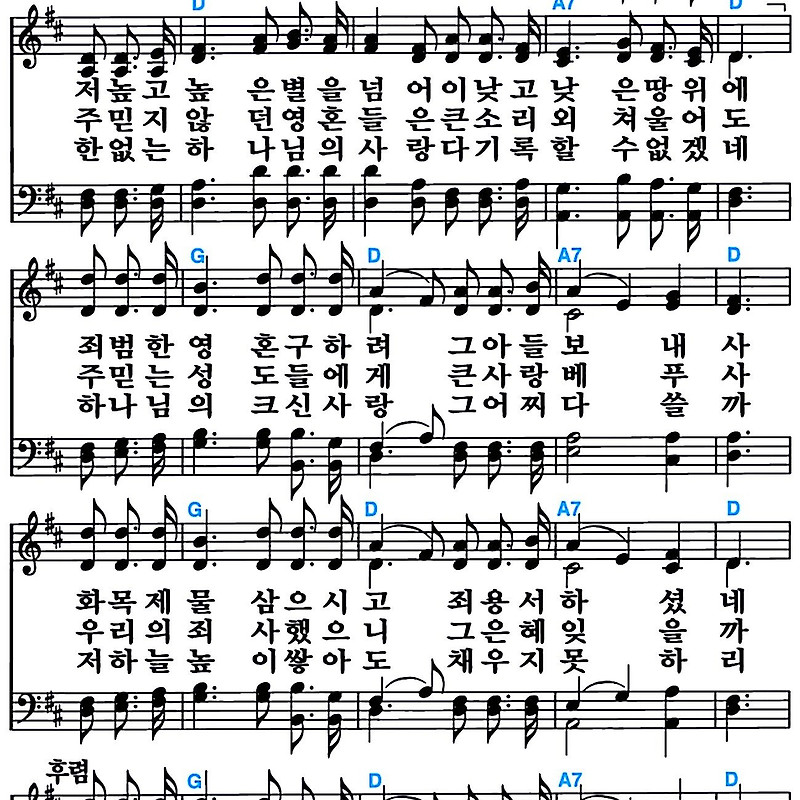 [찬송가 304장] 그 크신 하나님의 사랑 #가사/악보/NWC/MP3 다운로드