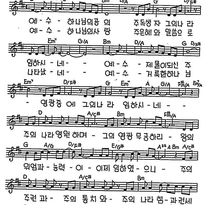 [CCM] 예수 하나님의 공의 #악보,가사,MP3 다운로드