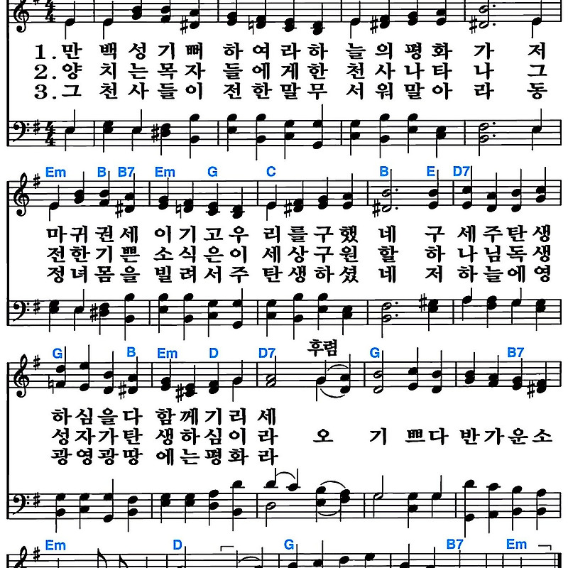 [찬송가 117장] 만백성 기뻐하여라 #가사/악보/NWC/MP3 다운로드