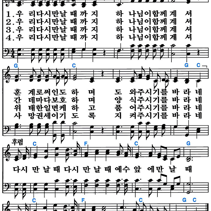 [찬송가 222장] 우리 다시 만날 때까지 #가사/악보/NWC/MP3 다운로드