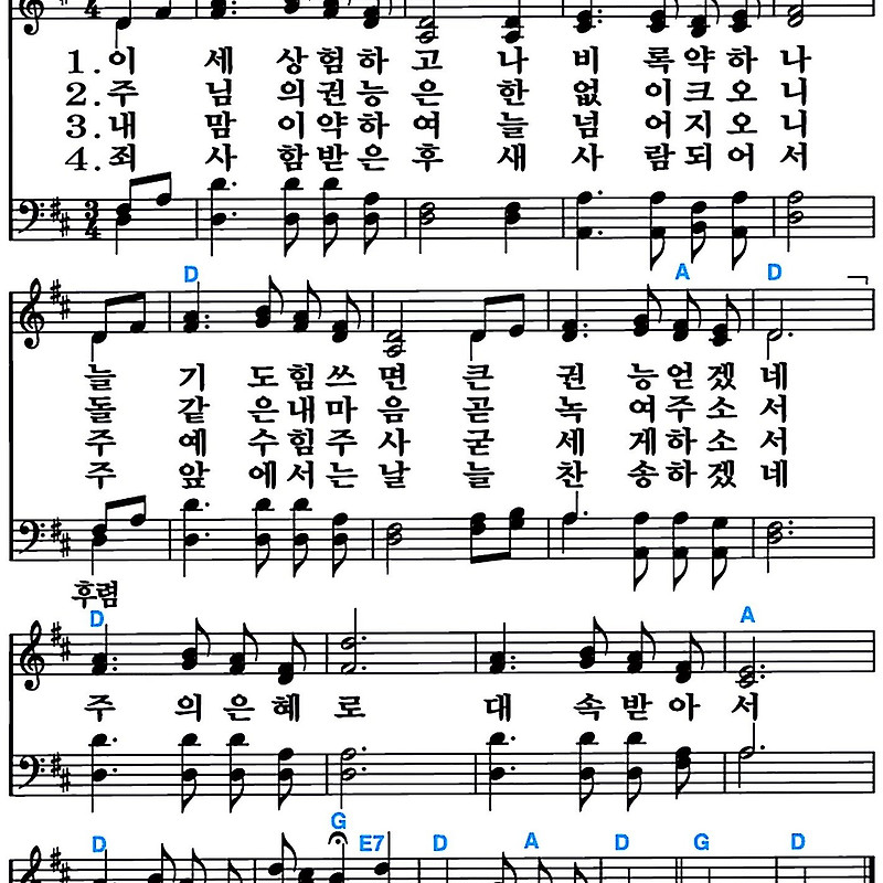 [찬송가 263장] 이 세상 험하고 #가사/악보/NWC/MP3 다운로드
