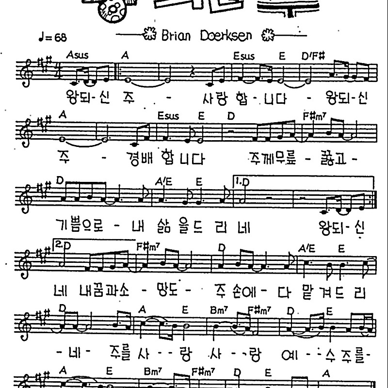 [CCM] 왕되신 주 사랑합니다 #악보,가사,MP3 다운로드