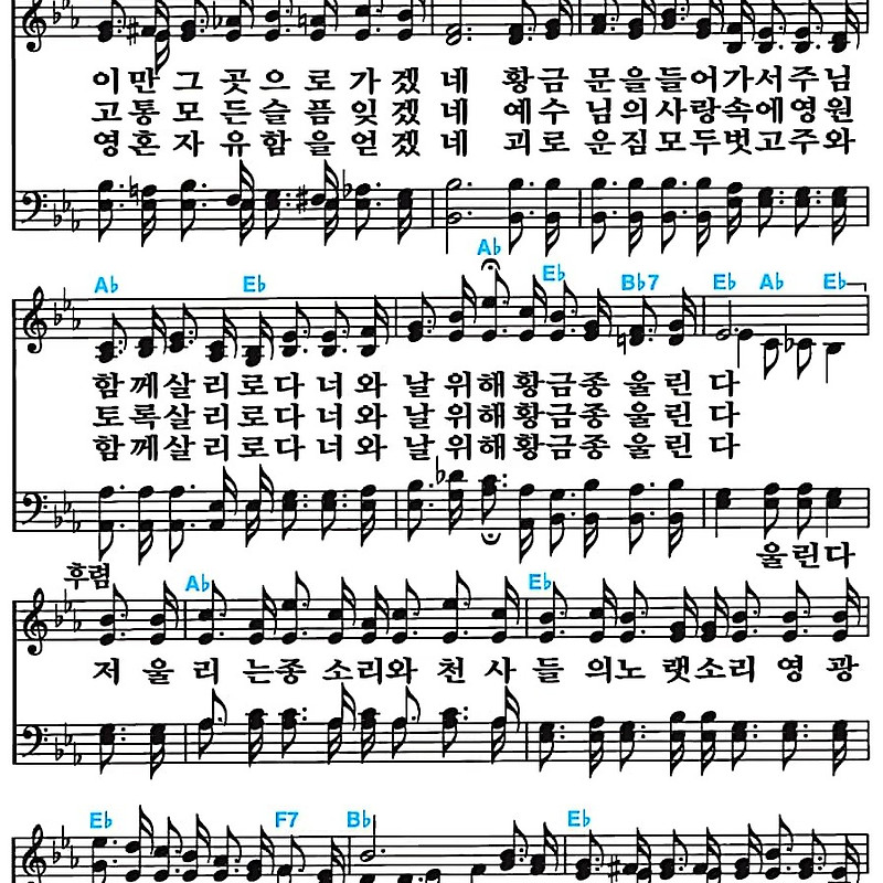 [찬송가 237장] 저 건너편 강 언덕에 #가사/악보/NWC/MP3 다운로드