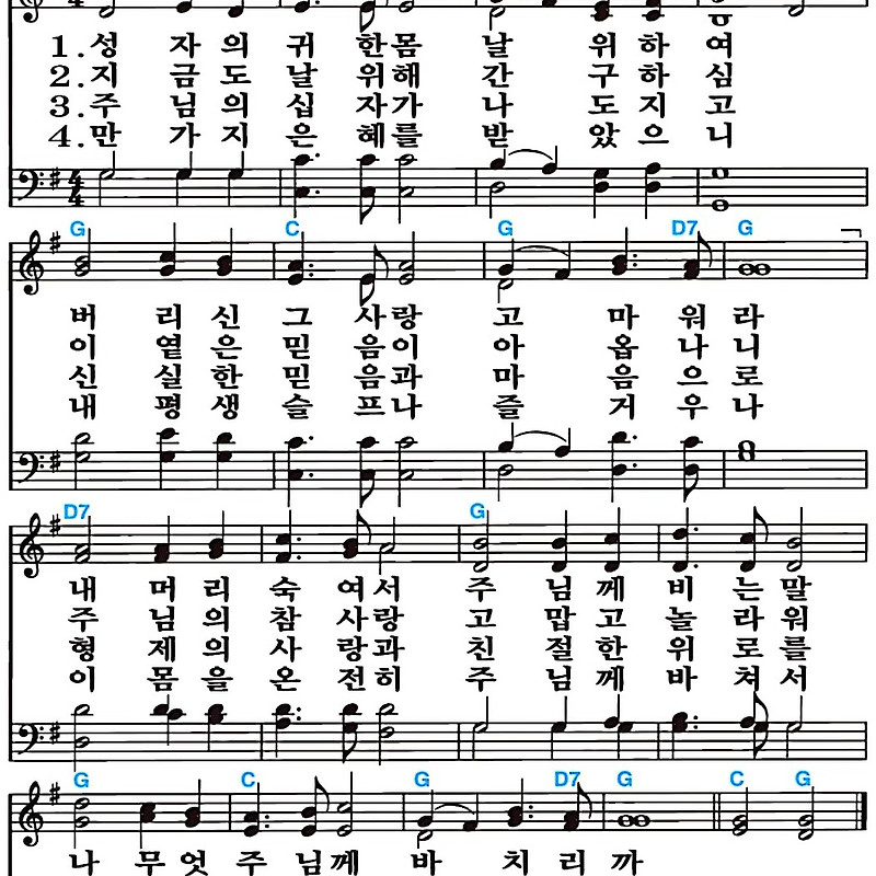 [찬송가 216장] 성자의 귀한 몸 #가사/악보/NWC/MP3 다운로드