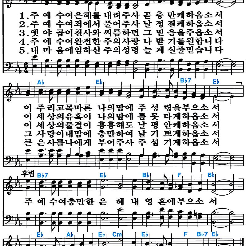 [찬송가 368장] 주 예수여 은혜를 #가사/악보/NWC/MP3 다운로드