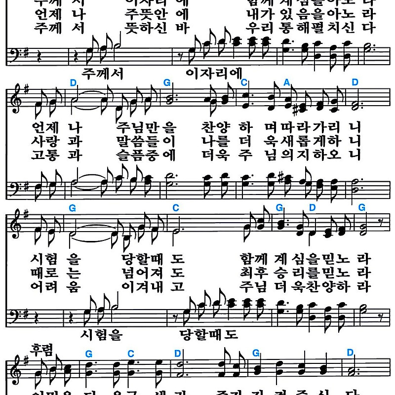 [찬송가 620장] 여기에 모인 우리 #가사/악보/NWC/MP3 다운로드