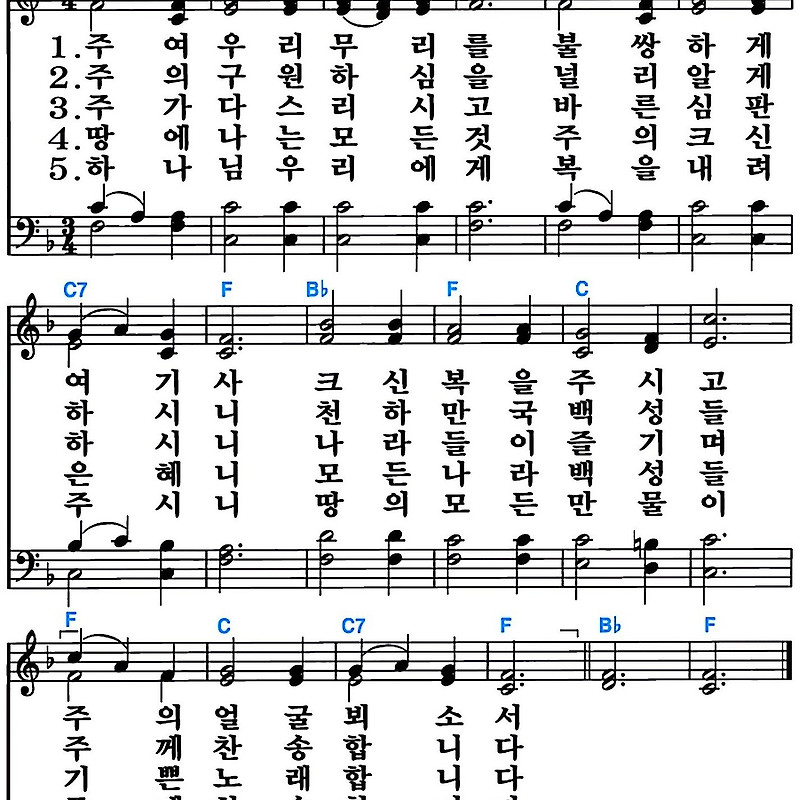 [찬송가 75장] 주여 우리 무리를 #가사/악보/NWC/MP3 다운로드