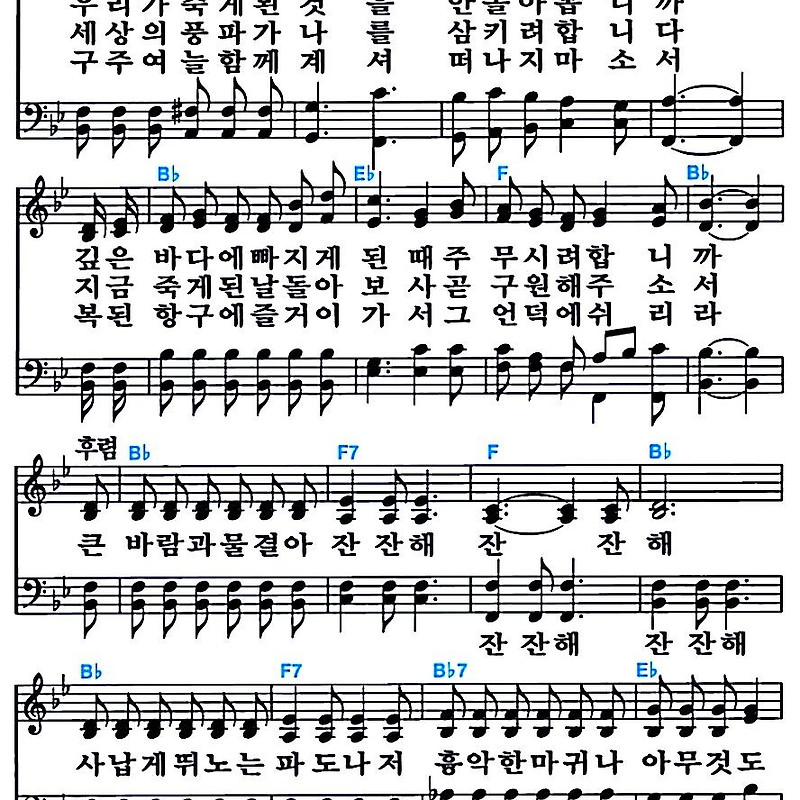 [찬송가 371장] 구주여 광풍이 불어 #가사/악보/NWC/MP3 다운로드