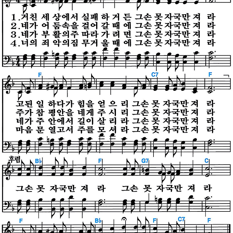 [찬송가 456장] 거친 세상에서 실패하거든 #가사/악보/NWC/MP3 다운로드