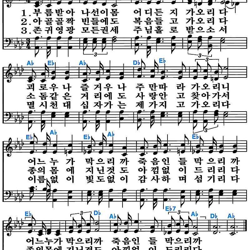 [찬송가 323장] 부름받아 나선 이 몸 #가사/악보/NWC/MP3 다운로드