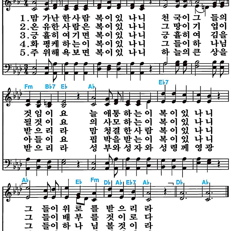 [찬송가 427장] 맘 가난한 사람 #가사/악보/NWC/MP3 다운로드