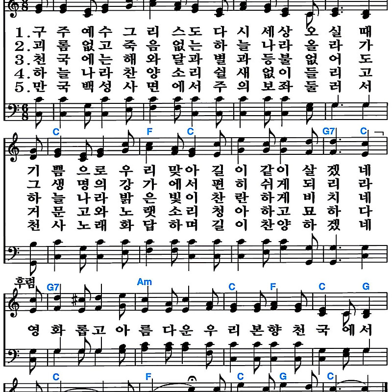 [찬송가 234장] 구주 예수 그리스도 #가사/악보/NWC/MP3 다운로드