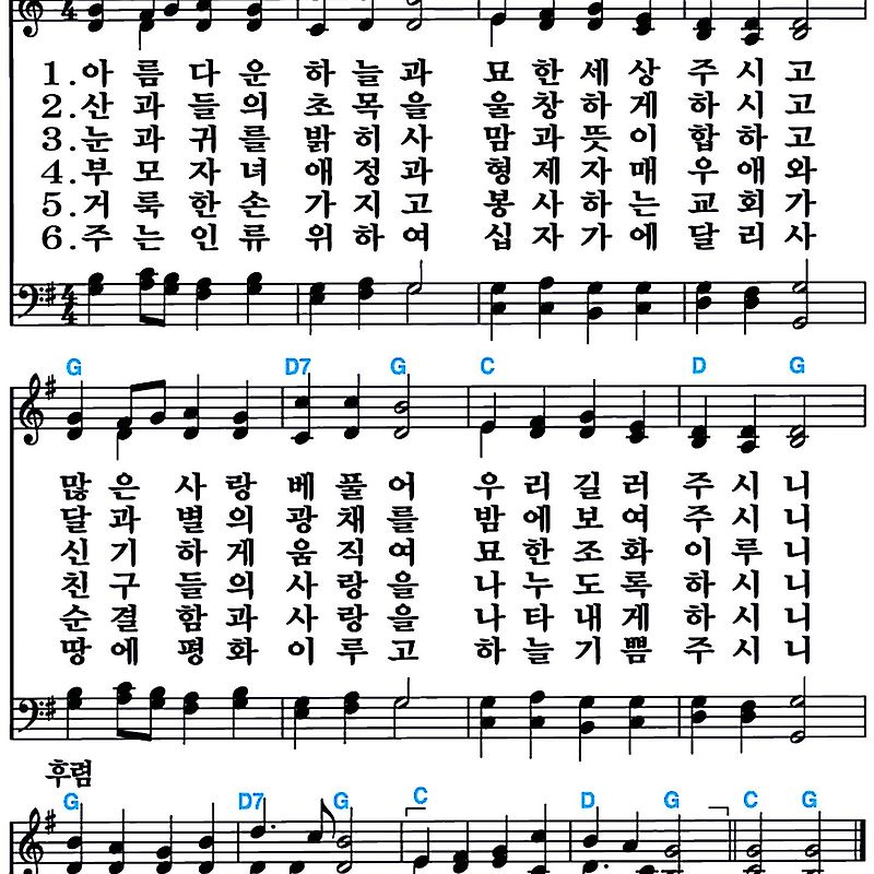 [찬송가 593장] 아름다운 하늘과 #가사/악보/NWC/MP3 다운로드