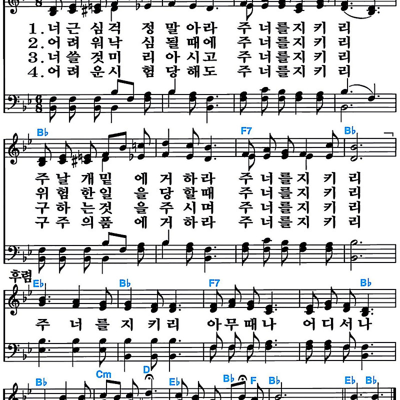 [찬송가 382장] 너 근심 걱정 말아라 #가사/악보/NWC/MP3 다운로드