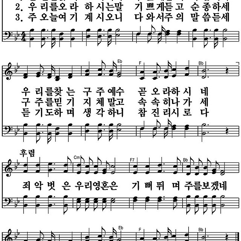 찬송가 524장 갈 길을 밝히 보이시니 #가사/악보 JPG/PDF/PPT 듣기/재생