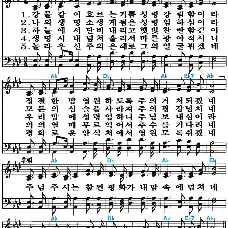 [찬송가 182장] 강물같이 흐르는 기쁨 #가사/악보/NWC/MP3 다운로드