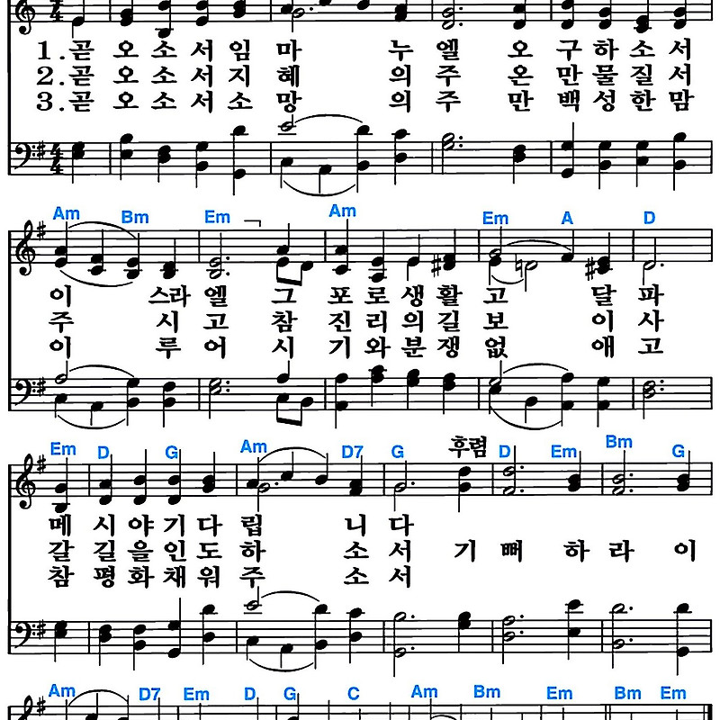 [찬송가 104장] 곧 오소서 임마누엘 #가사/악보/NWC/MP3 다운로드
