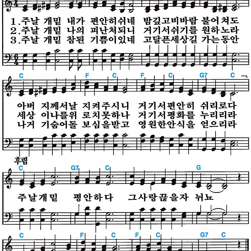 [찬송가 419장] 주 날개 밑 내가 편안히 쉬네 #가사/악보/NWC/MP3 다운로드