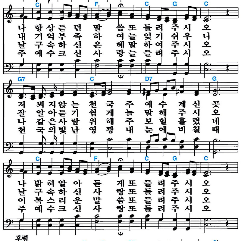 [찬송가 205장] 주 예수 크신 사랑 #가사/악보/NWC/MP3 다운로드