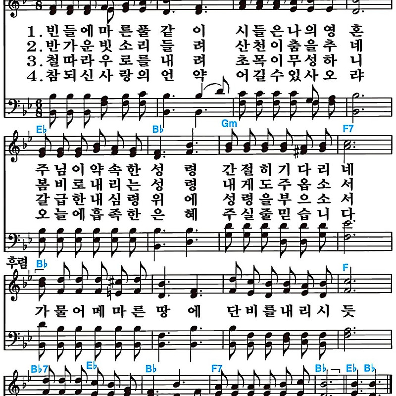 [찬송가 183장] 빈 들에 마른 풀같이 #가사/악보/NWC/MP3 다운로드