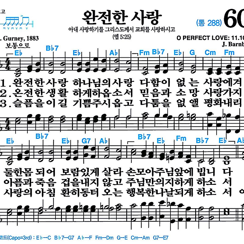[찬송가 604장] 완전한 사랑 #가사/악보/NWC/MP3 다운로드