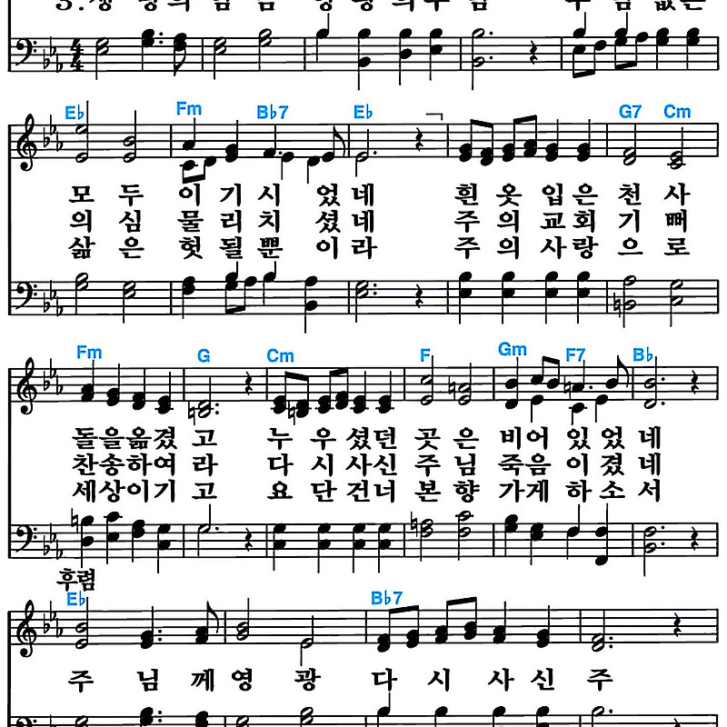 [찬송가 165장] 주님께 영광 #가사/악보/NWC/MP3 다운로드